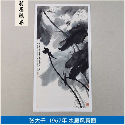 名画高清复制张大千1967年水殿风