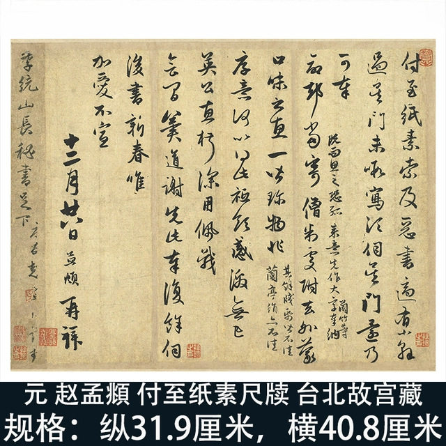 赵孟頫行书尺牍七札册高清微喷绘复制临摹书法练字帖手札装饰挂画