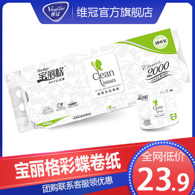 宝丽格卷纸彩蝶系列家用