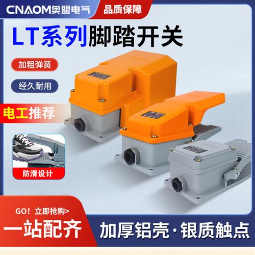 铝壳防水脚踏开关LTH-1/6机床配件银点工业开关