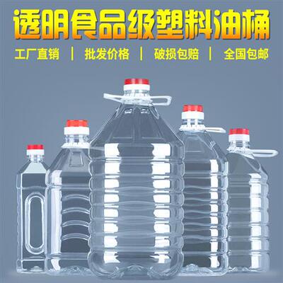 0.5L1L1.5L2.5L5L10L20LPET透明塑料油壶酒瓶油瓶工厂直销