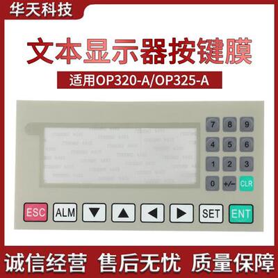 op320-a op320-a-s op325-a文本薄膜按键 MD204L通用面板
