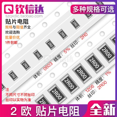 高精度贴片电阻 0603尺寸 2R0丝印电阻 精密电阻器类别