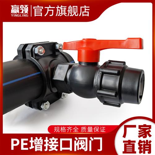 PE增接口阀门324050637590110水管鞍座分水阀三通开口水阀4分6分