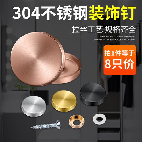 不锈钢镜钉黑铜广告门牌装饰钉压克力玻璃固定螺丝钉遮丑盖型螺母