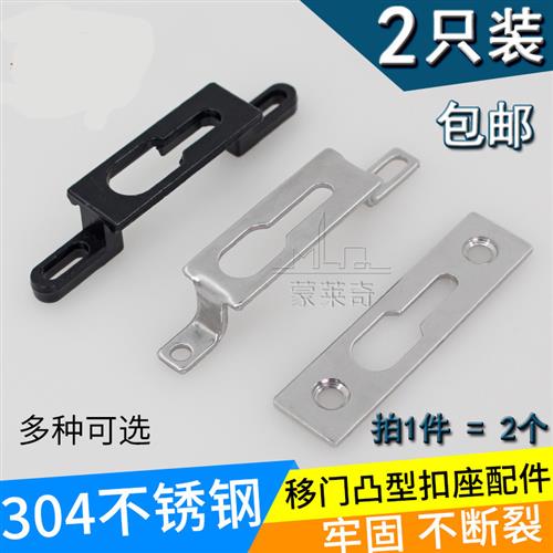 304不锈钢锁片勾座推拉移门锁扣座玻璃门窗钩锁座卡扣搭窗户配件