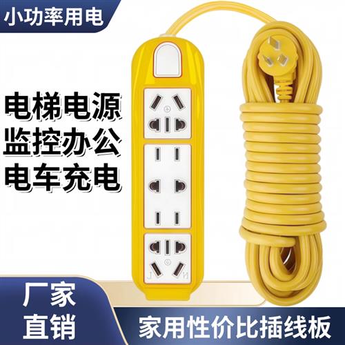 电动车充电延长线智能带线排插家用电插板2米接线板电源插座多孔