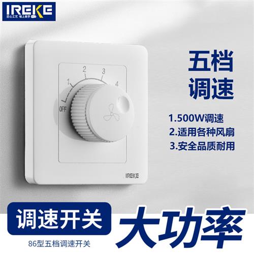 86型无极调速控制器家用暗装风吊扇旋钮220V五档可调变速开关面板