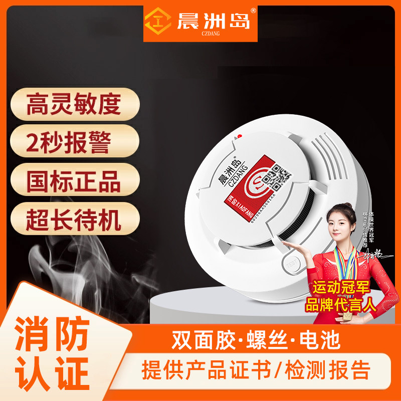晨洲岛烟雾报警器高灵敏家用出租屋3C消防商用火灾感应气体检测仪