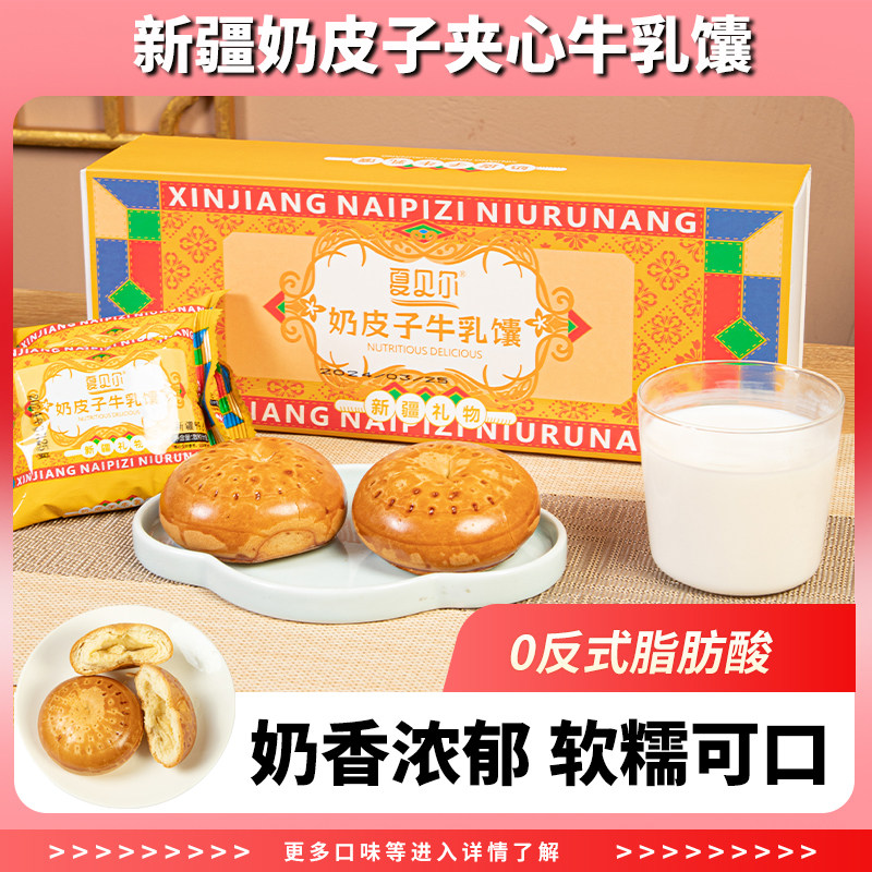 新疆特产夏贝尔奶皮子夹心牛乳软馕玫瑰花辣皮子糕点面包酥软早餐