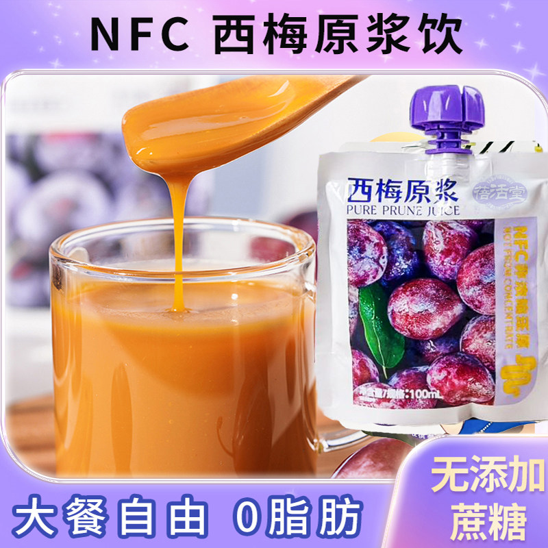 新疆特产NFC西梅原浆100%西梅汁纯果蔬汁伽师孕妇浓缩果汁饮健康