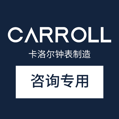 CARROLL钟表制造专用链接