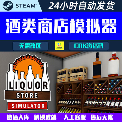 酒类商店模拟器Liquor Store Simulator Steam电脑游戏CDK激活码