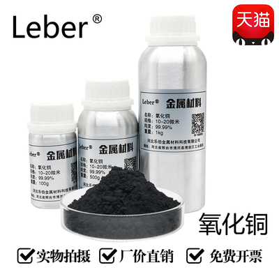 氧化铜微米CuO纳米氧化铜粉超细氧化亚铜粉氧化亚铜粉末氧化铜粉