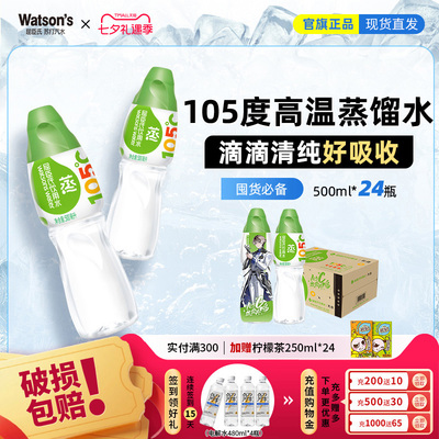 【热销】屈臣氏饮用水(蒸馏制法)105℃高温蒸馏500ML*24瓶整箱