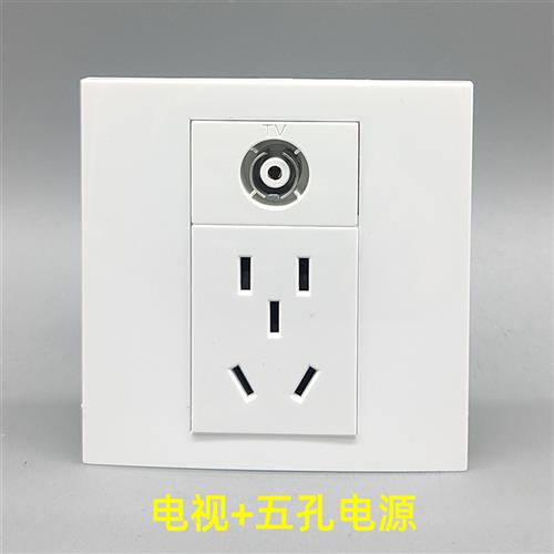 86型五孔电源加电视闭路插座二三插10A5孔插座带TV口有线数字面板