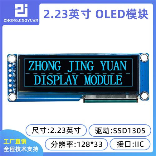 2.23寸OLED显示屏12832液晶屏ssd1305 ssd1309oled 12832oled