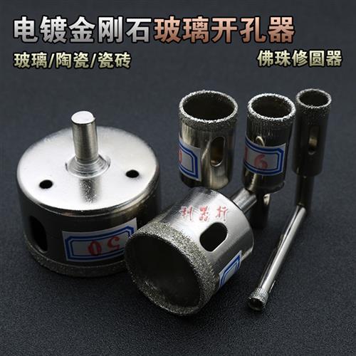 玻璃打孔器瓷砖钻孔钻头电钻圆形鱼缸打孔工具大理石地砖钻孔器