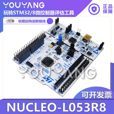 NUCLEO-L053R8ST/意法