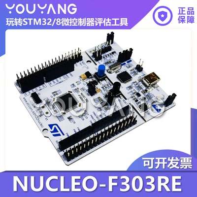 NUCLEO-F303REST/意法