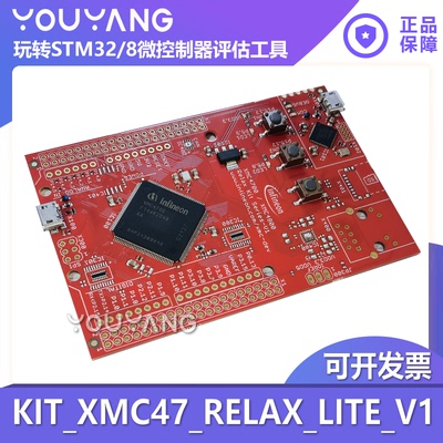 KIT_XMC47_RELAX_LITE_V1开发板