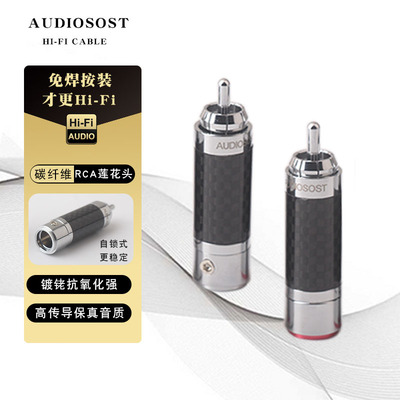 镀铑RCA插头纤维免焊接莲花头