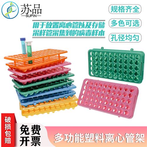 包邮5-15ml塑料离心管架多功能试管架18mmx50孔病毒采样管架