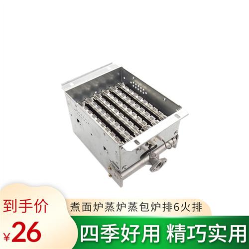 火排优质煮面炉6排蒸包炉六燃烧器节能王汤桶炉头蒸炉配件液化气2