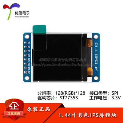 1.44寸彩色TFT显示屏高清IPS LCD液晶屏模块128*128 SPI接口
