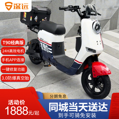 深远SYUANT90经典版电动车新国标电瓶车48V外卖专用高续航长跑王