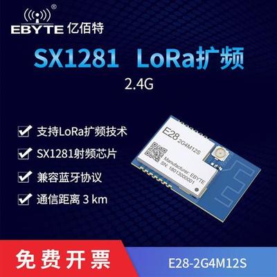 SX1281无线射频模块LoRa扩频小体积2.4G通讯优于ZIGBEE兼容BLE