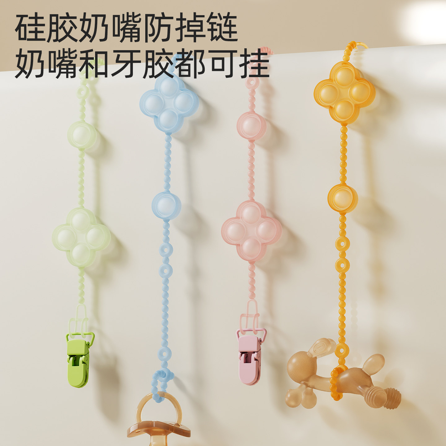 牙胶安抚奶嘴防掉链婴儿咬胶玩具磨牙棒硅胶挂绳宝宝奶嘴夹防丢绳