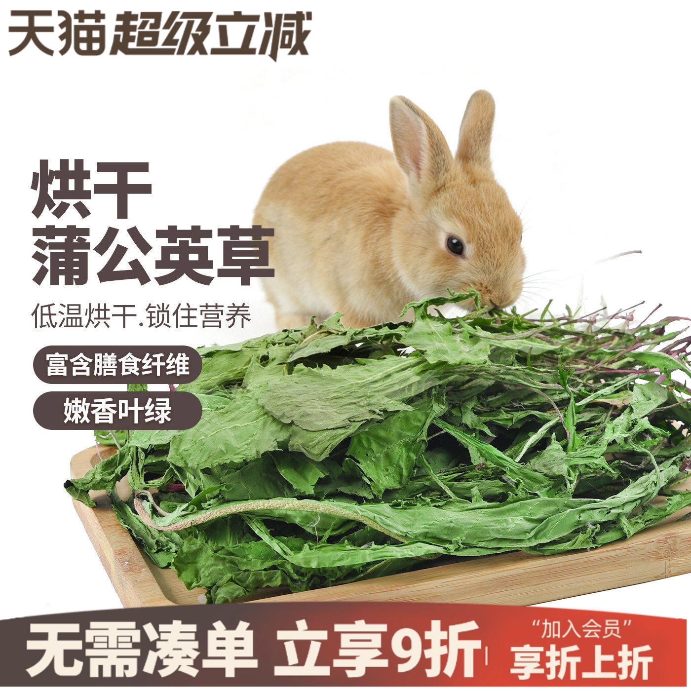 蒲公英干草兔子荷兰猪龙猫豚鼠保健草常备干草呵护小宠干草