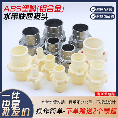 水带快速接头ABS塑料铝合金快接头不分公母1寸2寸3寸4寸水管接头