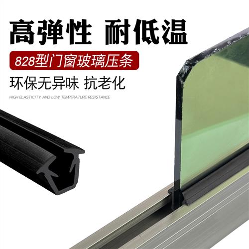 老式828型铝合金门窗包皮条玻璃密封条推拉平移窗户包围式橡胶条