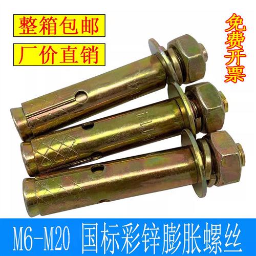 国标彩锌膨胀螺丝拉爆外蓬胀螺丝爆炸螺丝钉M6M8M10M12M14M16*80