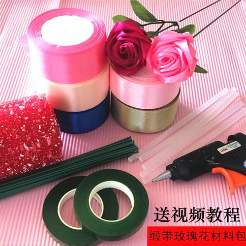 丝带玫瑰花材料包套装4CM手工DIY缎带缎带彩带花杆花艺材料工具包