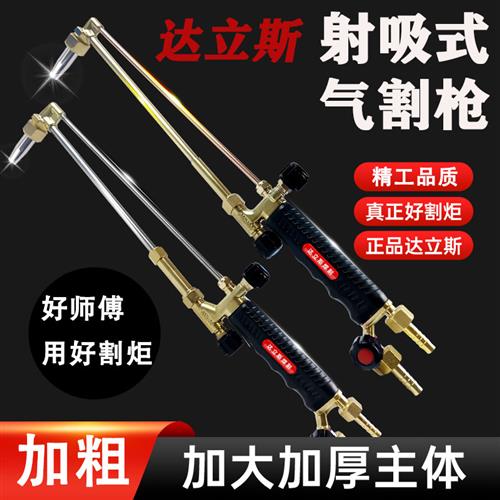 工业级割枪氧气乙炔丙烷割枪割把气割工具枪射吸式防爆割炬G01-30