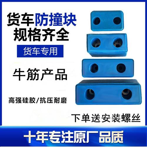 货车防撞块橡胶缓冲块倒车箱体后尾部冷藏车胶墩胶块防撞胶防磕碰