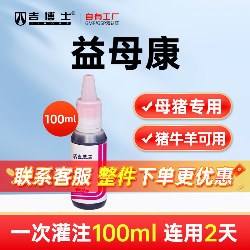 吉博士益母康盐酸益母草碱盐酸水苏碱饲料原料