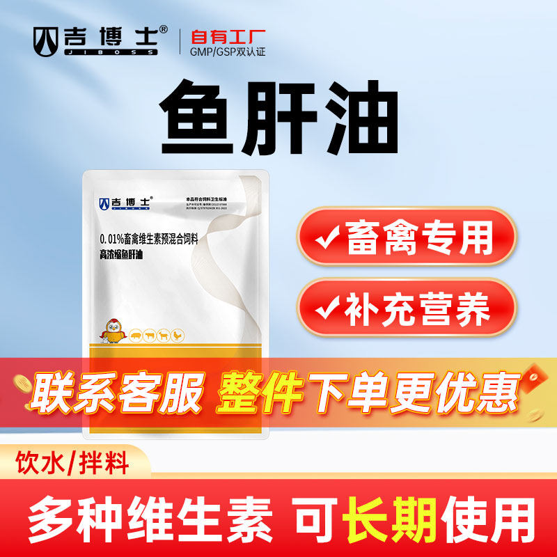 吉博士鱼肝油维生素A乙酸酯葡萄糖预混合饲料