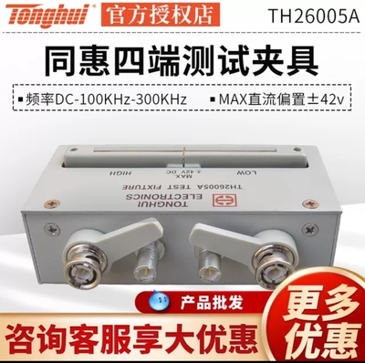 同惠 TH26048A四端测试仪LCR数字电桥测试盒测试夹具