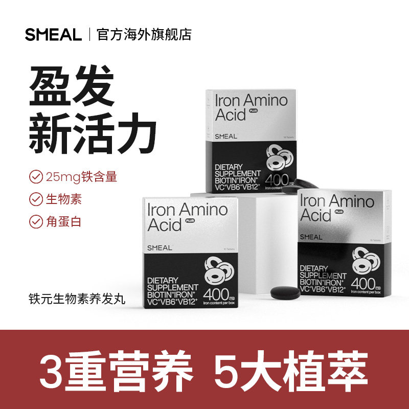 Smeal司缪补铁养发丸【升级款】新西兰进口孕期补铁脱发6盒超值装_虎窝淘