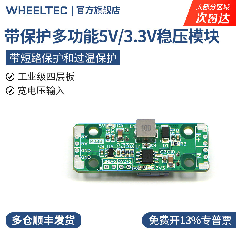 【5V 3.3V多路输出稳压模块：5V/3.3V输出 提供拓展封装与原理图】图文介绍、现价与购买-轻舟网