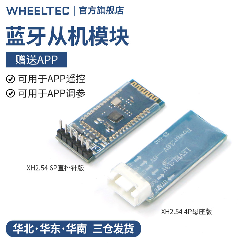 WHEELTEC无线蓝牙串口透传模块串口通讯手机通信BT04从机模块_虎窝淘
