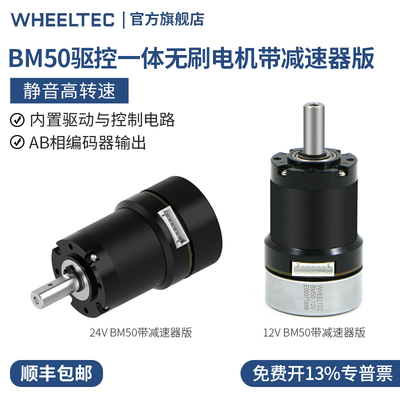 BM50驱控一体直流无刷电机减速器