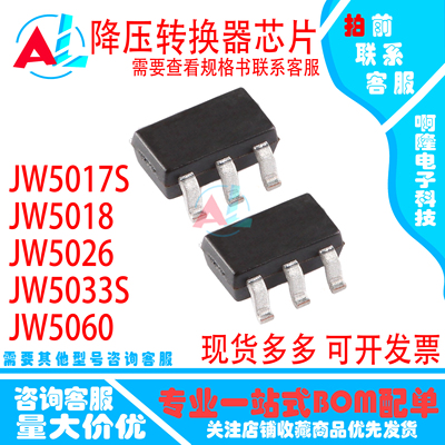 JW5017S降压转换器IC芯片