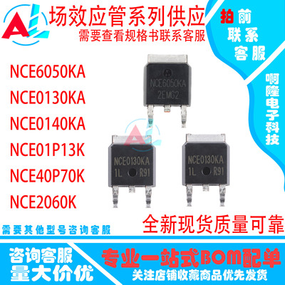 场效应管NCE6050KA电子元器件
