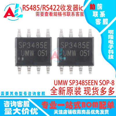 SP3485EENUMWSOP-8半双工