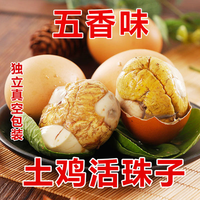 20只五香新鲜13天活珠子鸡胚蛋